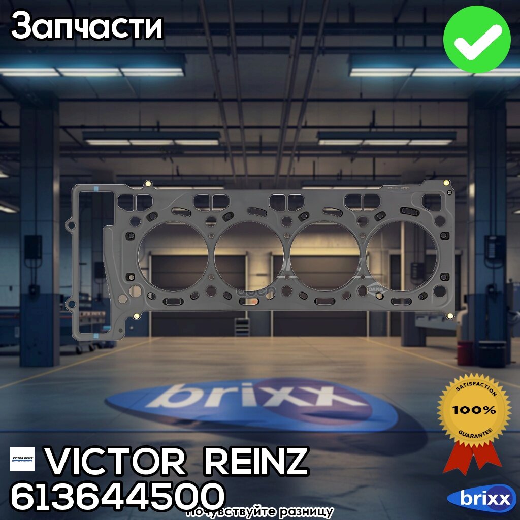 Прокладка Гбц (0.75Mm) | VICTOR REINZ арт. 61-36445-00