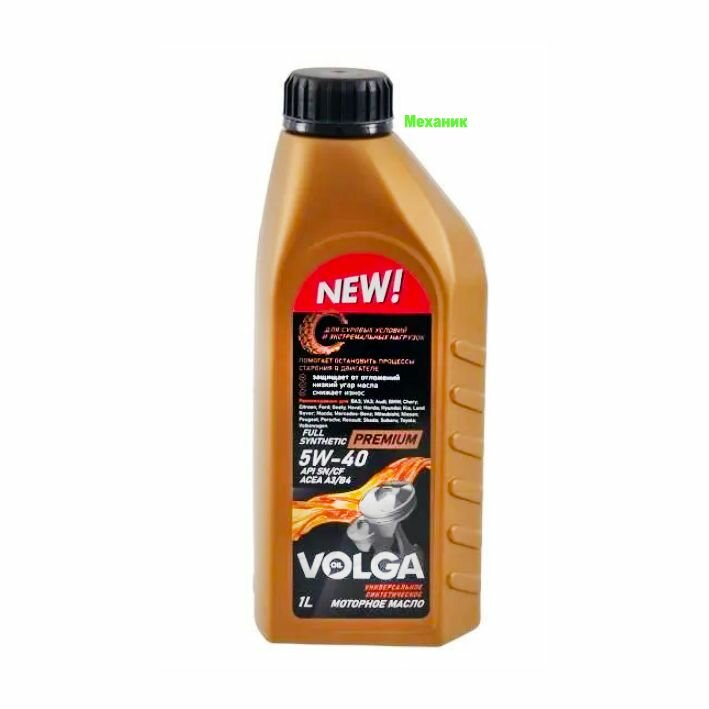 VOLGA Oil Premium 5W-40 1л синтетическое моторное масло