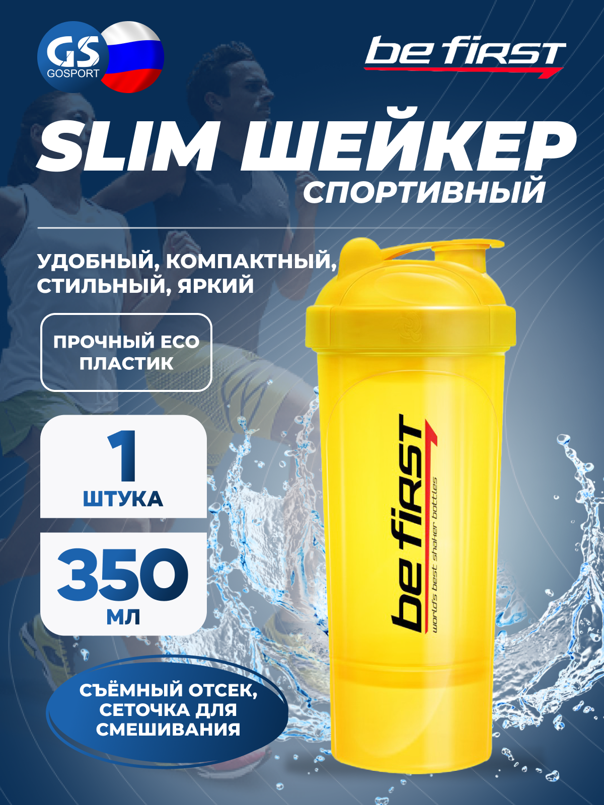 Шейкер 400 мл Be First Shaker Slim TS1349 350 мл 350 мл, Желтый