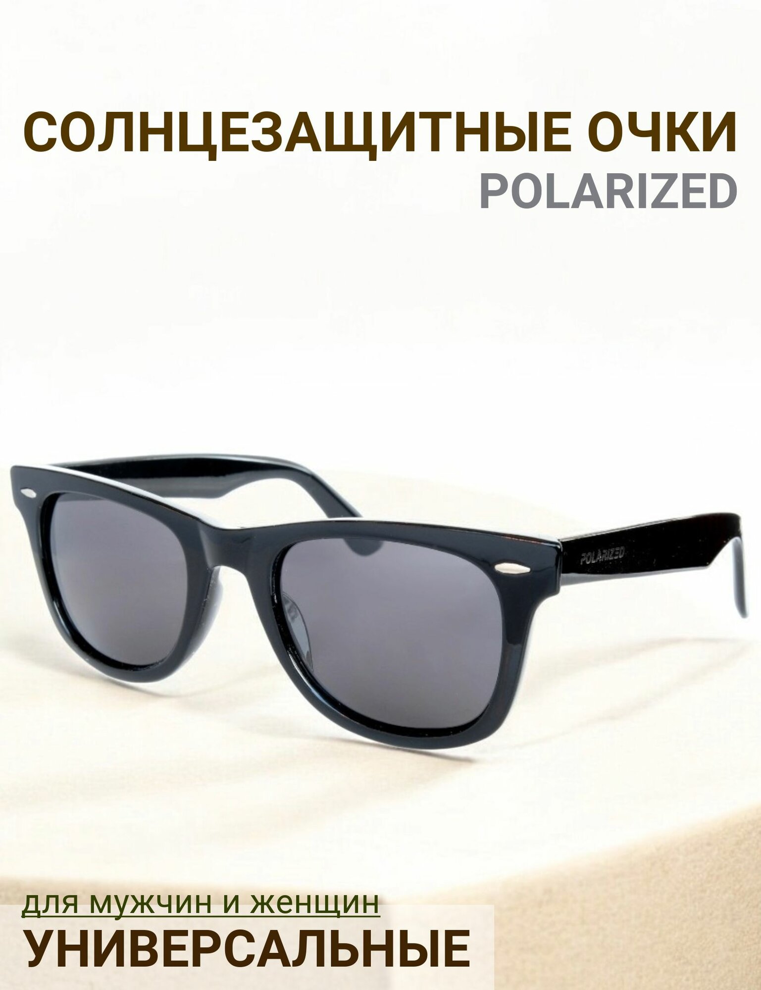 Солнцезащитные очки