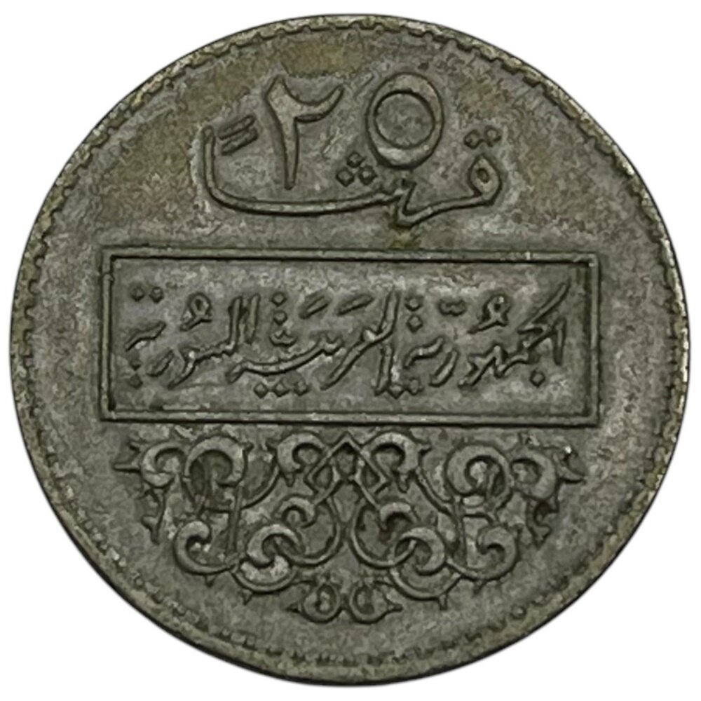 Сирия 25 пиастров 1979 г. (AH 1399)