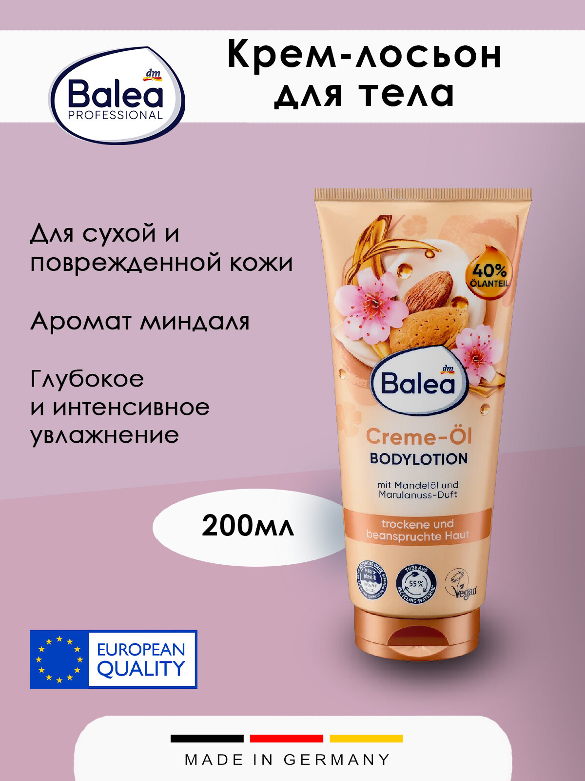 Крем-лосьон для тела Balea - Cream Oil Almond, 200мл, 1шт