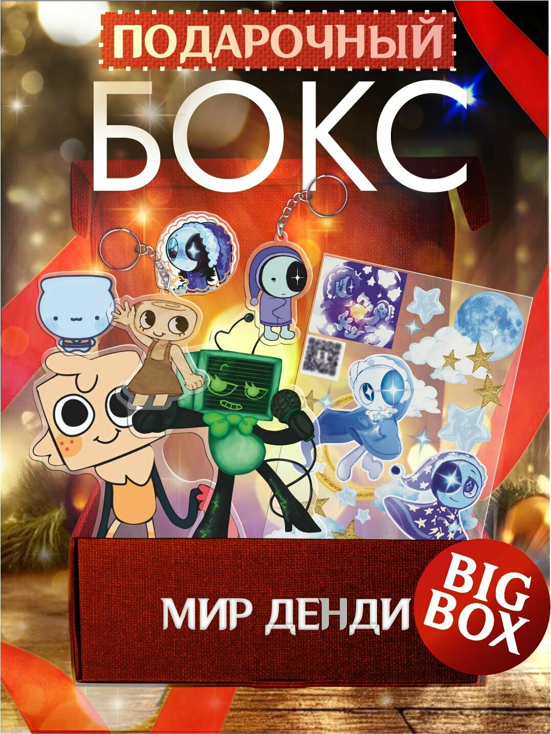 Подарочный набор Мир денди роблокс Dandy's World roblox, оригинальные, яркая печать, подарок.