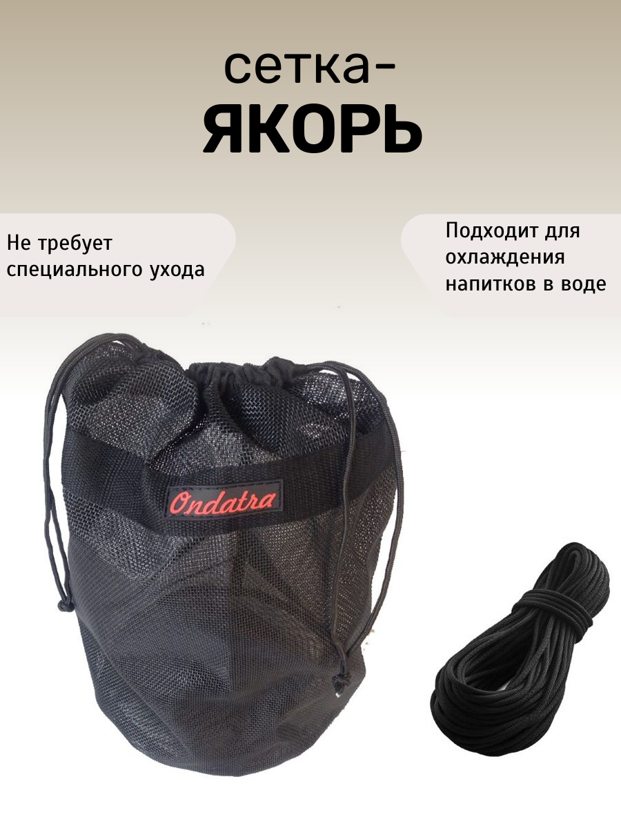Якорь "Сетка"