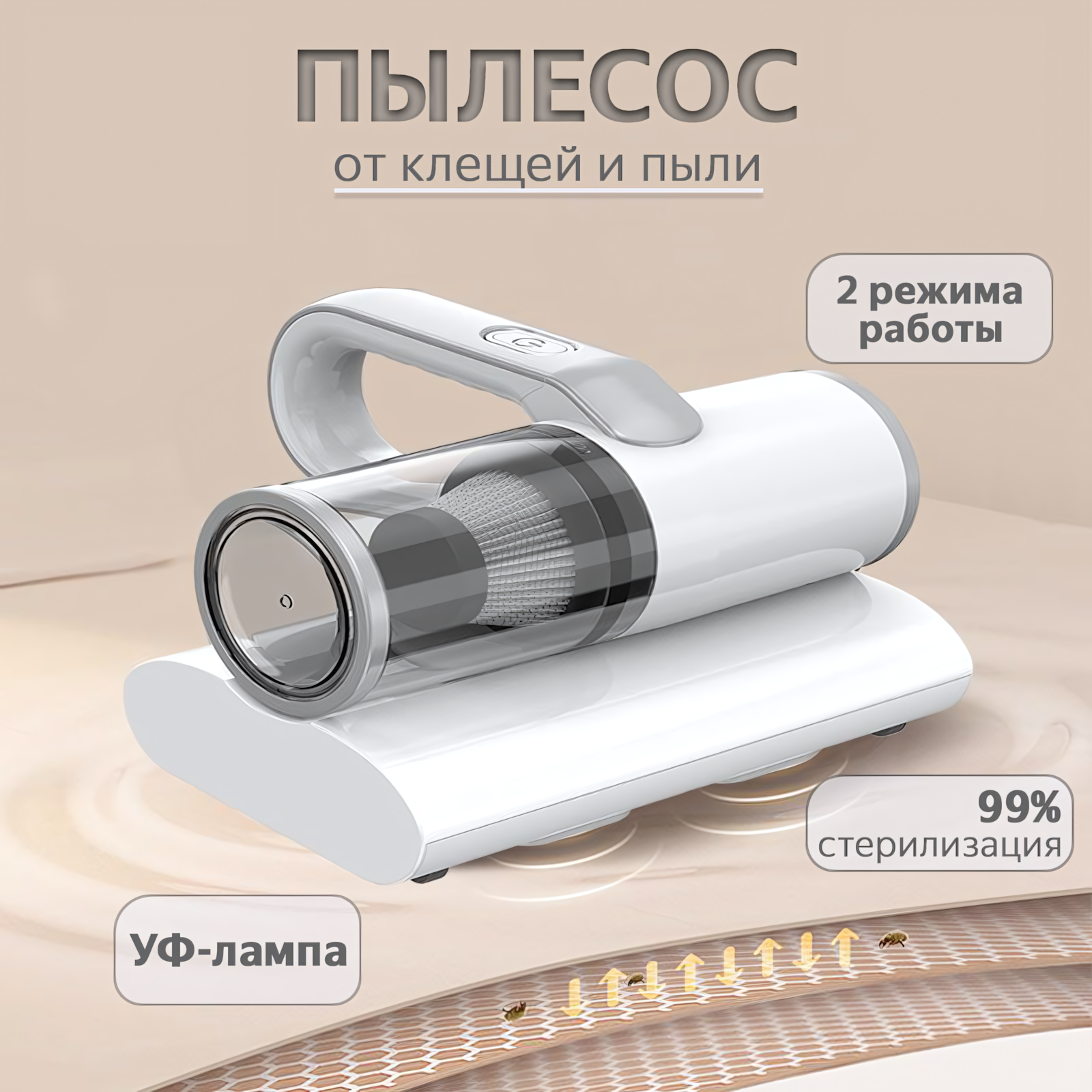 Ручной пылесос для удаления пылевых клещей и шерсти с УФ лампой, 2 режима работы