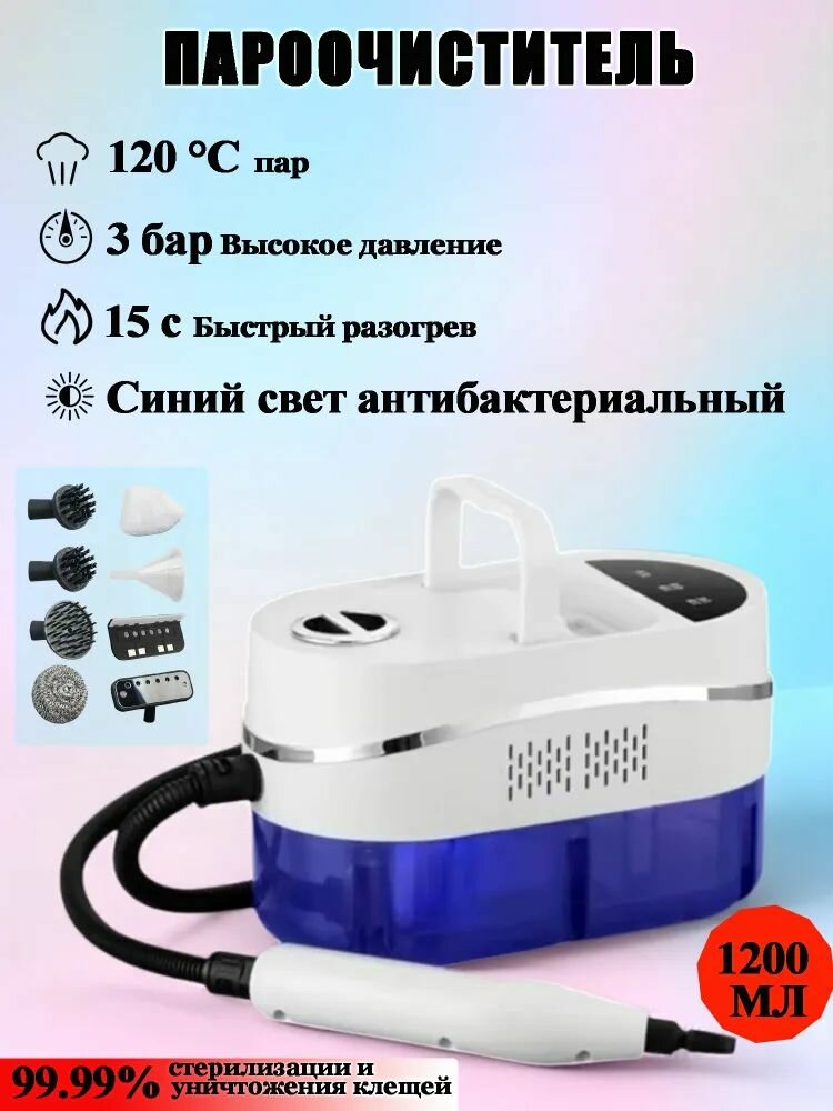 Пароочиститель