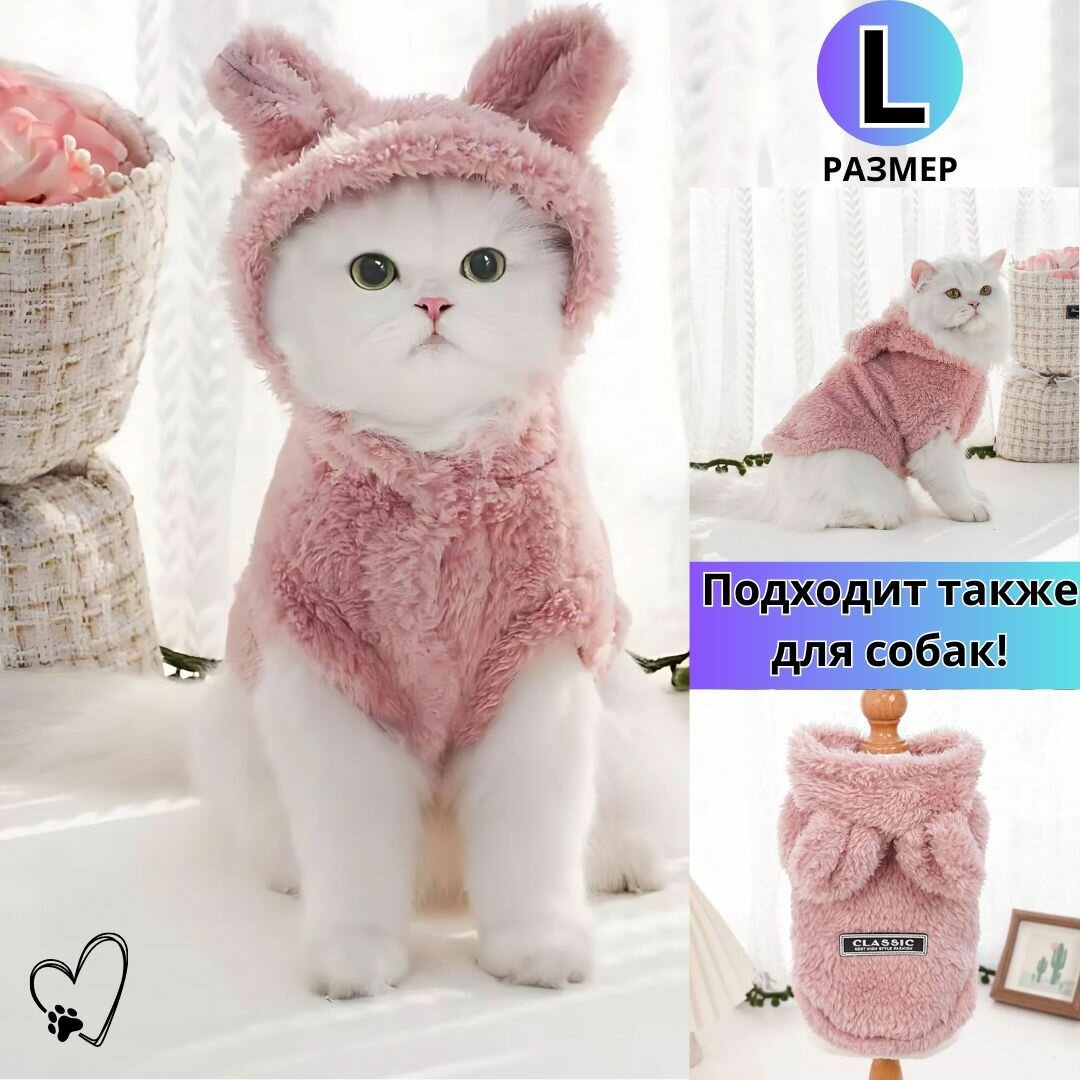 Флисовые толстовки для собак и кошек: теплая и удобная одежда для мелких и средних пород, размер L, осень-зима