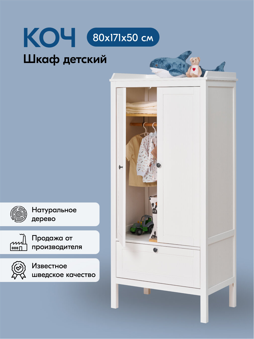 Шкаф комбинированный КОЧ c 1 ящиком 80х171х50 белый из массива сосны