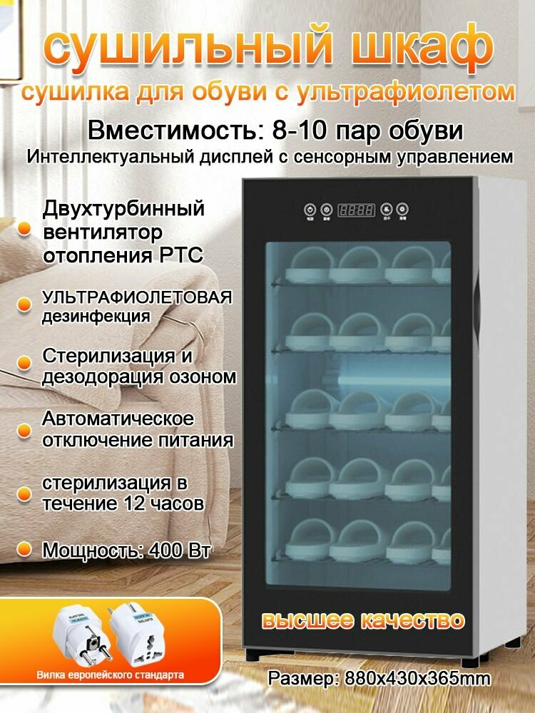 Сушилка для обуви с ультрафиолетом J1NSANGE MZ118A, сушильный шкаф,400 Вт