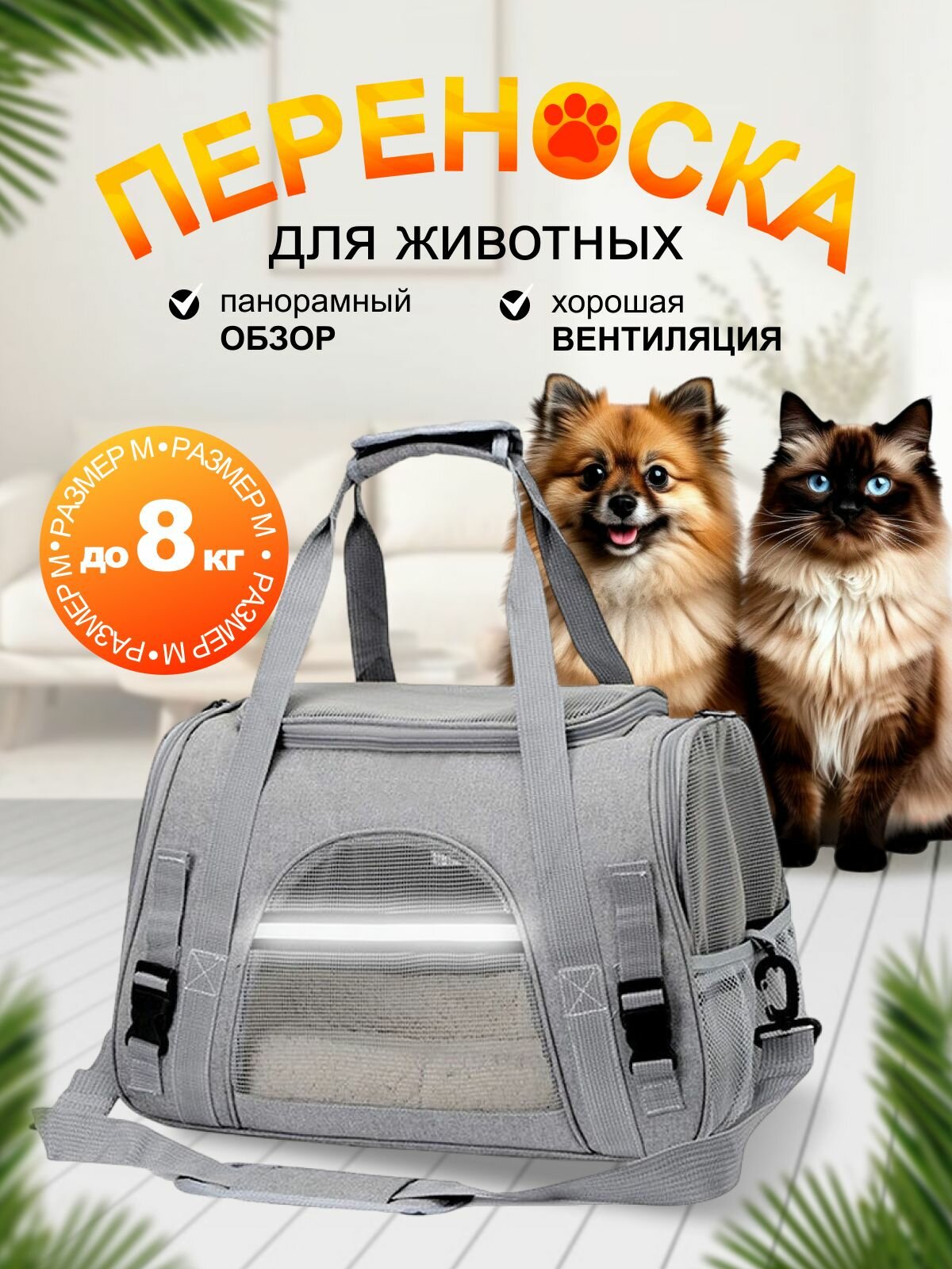 Переноска для кошек и собак сумка для животных и грызунов
