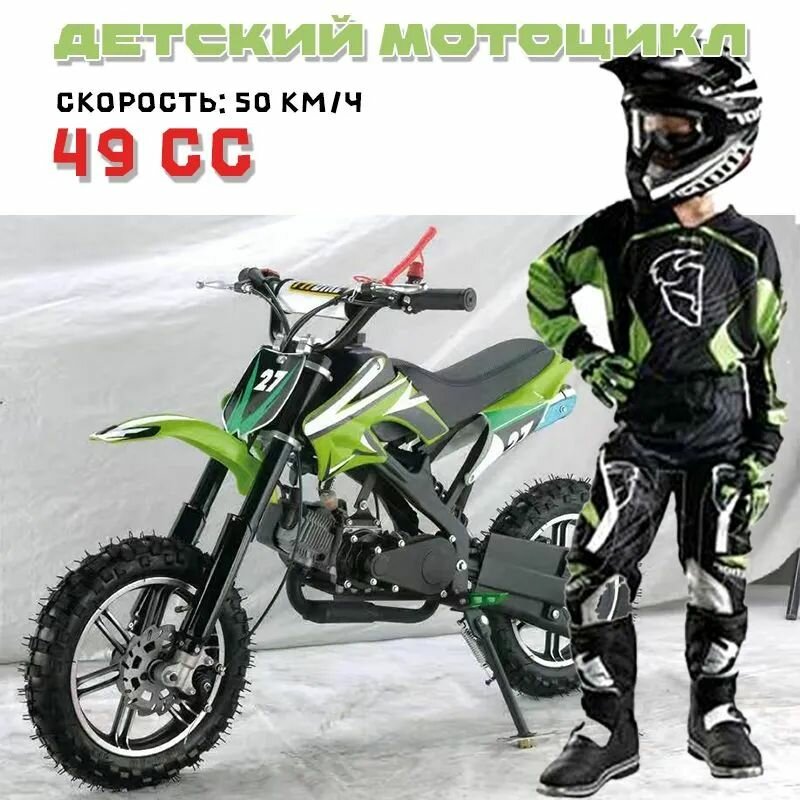 MUGU49Cс Мотоцикл детский бензиновый Мотокросс, 50 км/ч, подходит для подростков и начинающих, 10-дюймовые шины, Завод