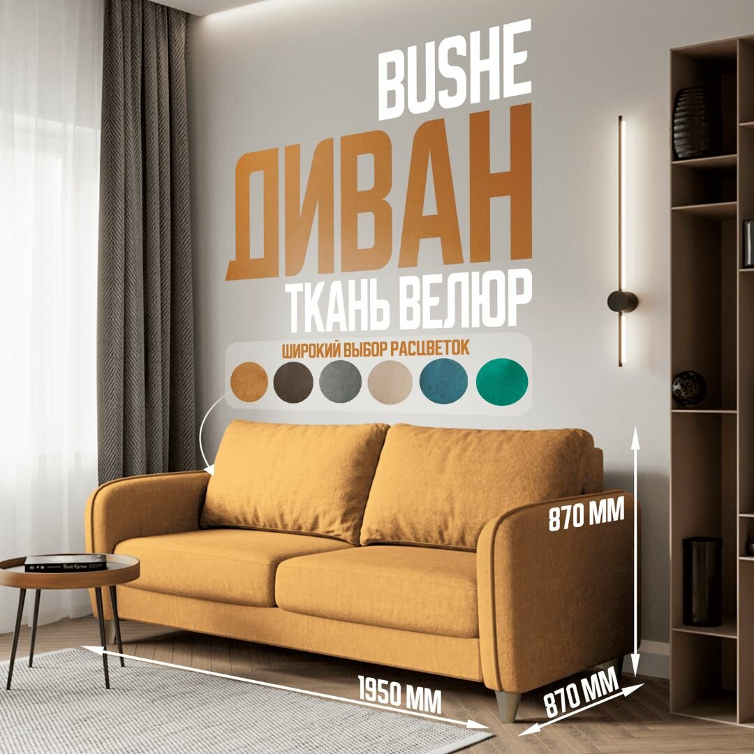 BUSHE Диван-кровать COMFO, механизм Раскладной, угол универсальный, терракотовый 195*87*87