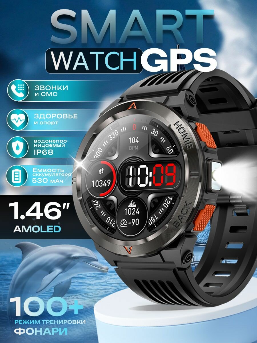 Bоенные смарт часы мужские с gps, Компас, высотомер, 100+ спортивных режимов, ударозащита (MIL-STD-810H), мониторинг здоровья