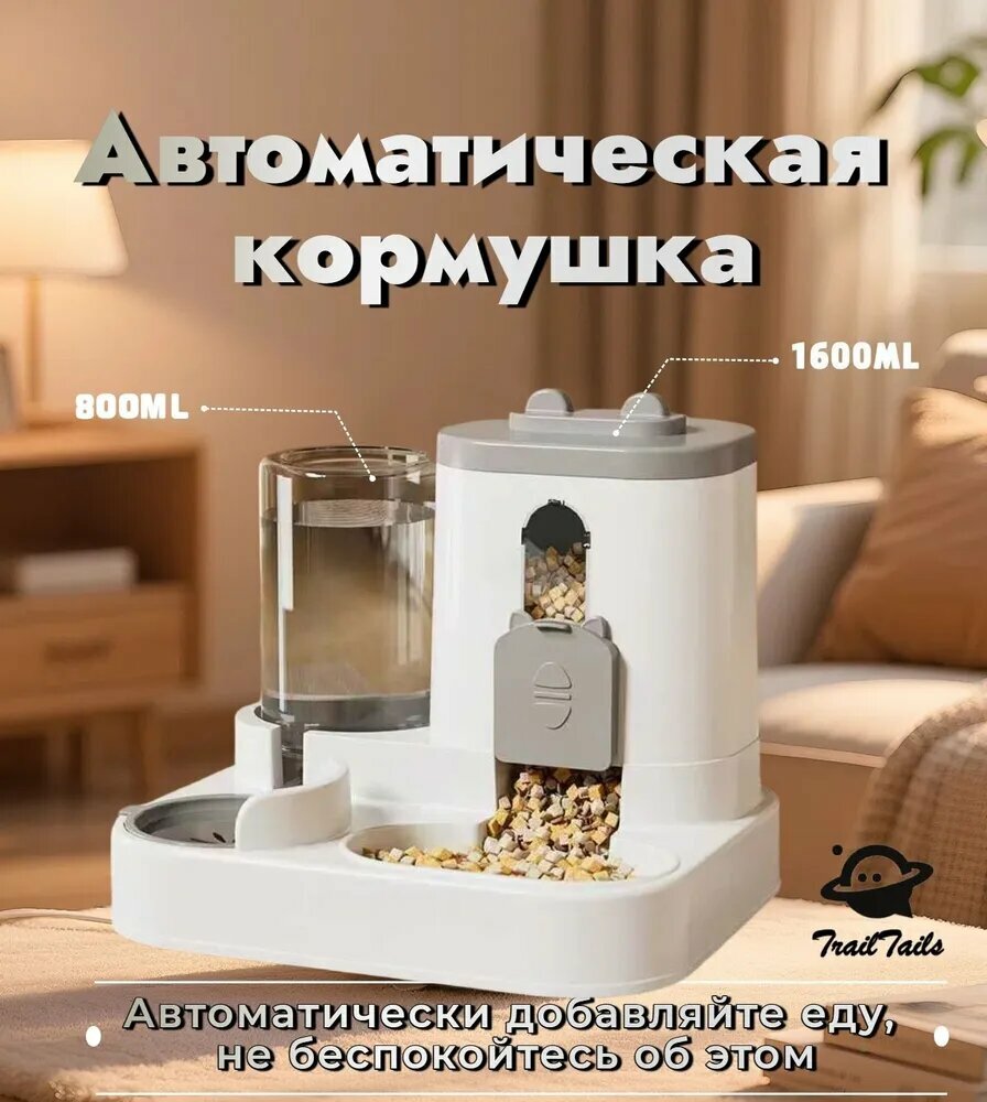 Автоматическая кормушка и поилка для питомцев
