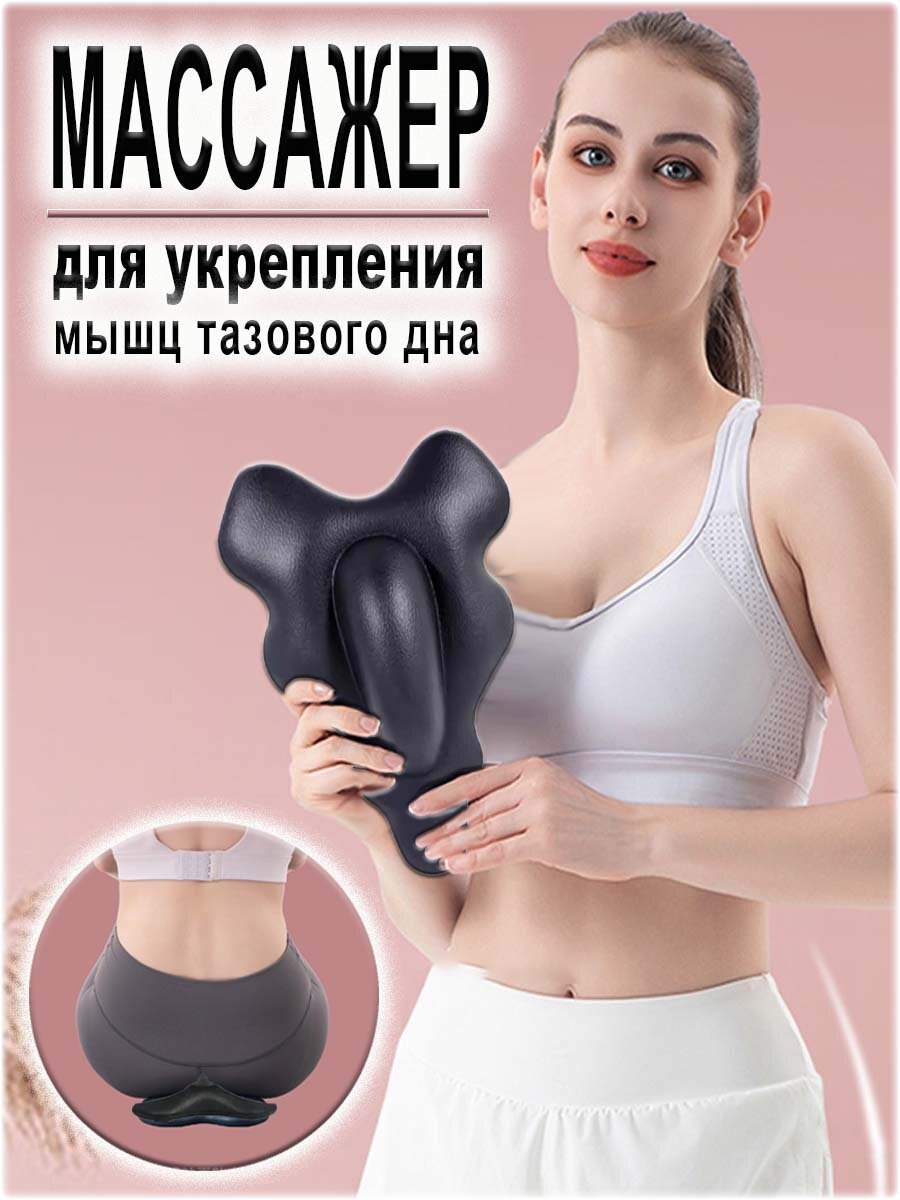 Тренажер-массажер механический для укрепления мышц тазового дна, черный, 26х20х7.2 см