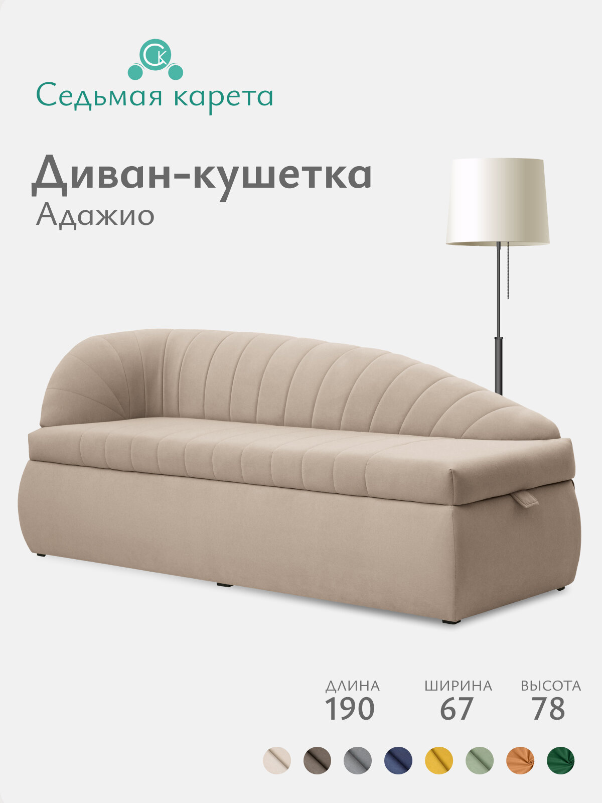 Кушетка диван Адажио с ящиком угол слева 190х78х67 см. Коннект 5, прямой диван, Бежевый, Велюр, для дома и офиса