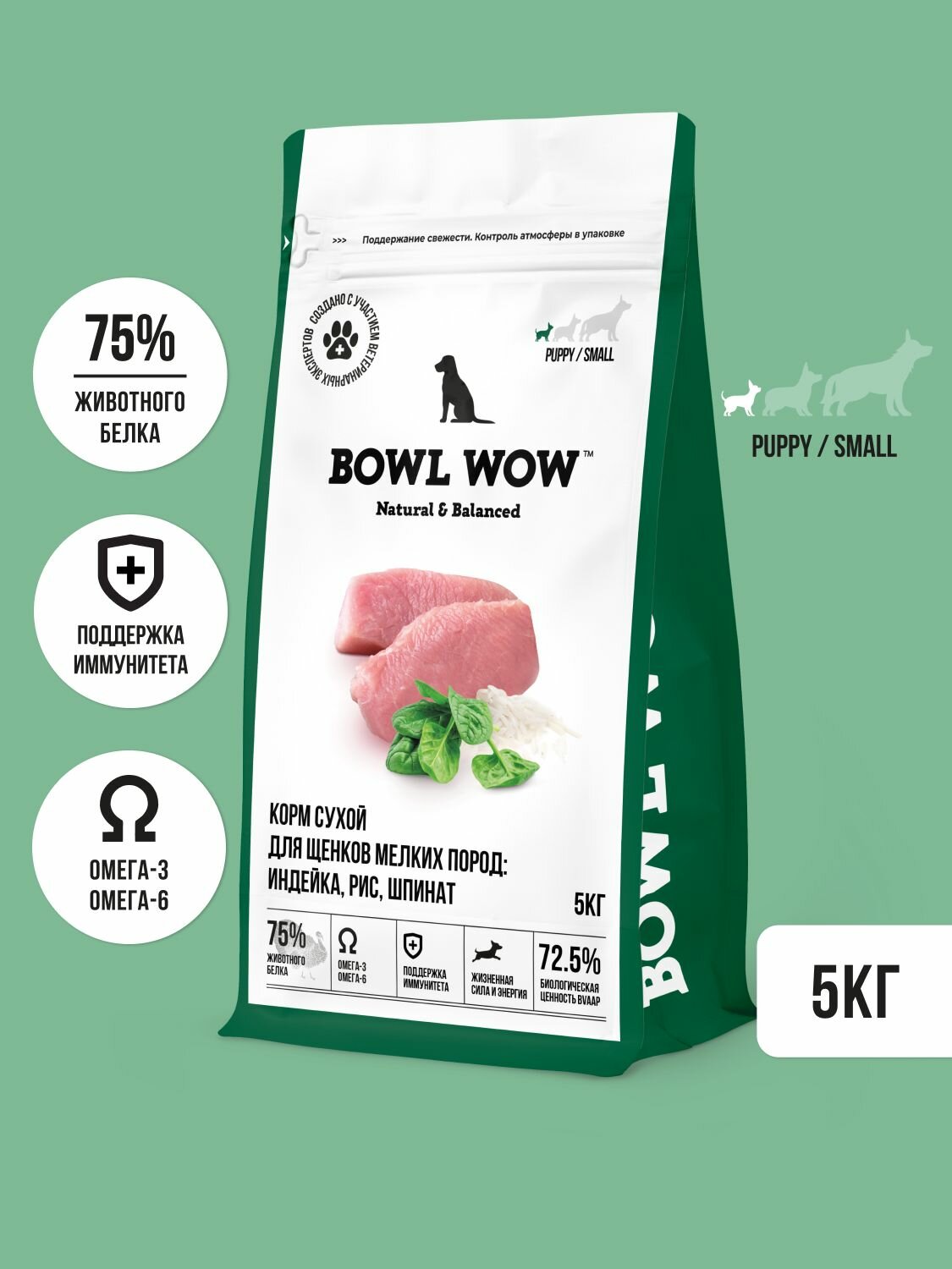 Корм сухой BOWL WOW супер премиум с индейкой, рисом и шпинатом для щенков мелких пород полнорационный, натуральный с высоким содержанием белка для суставов и иммунитета, 5 кг