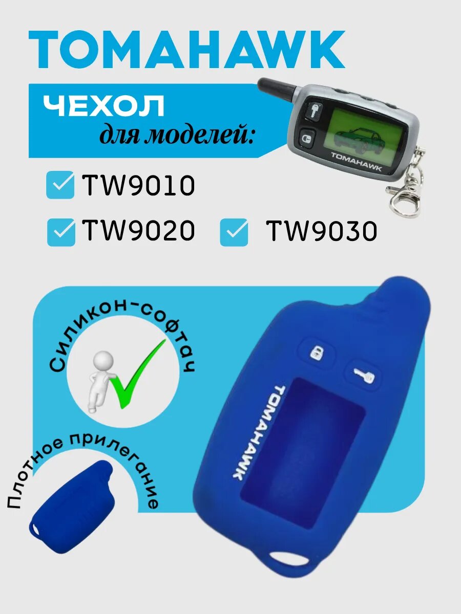 Чехол для Tomahawk TW9010 TW9020 TW9030 / Томогафк. Защита от сколов.