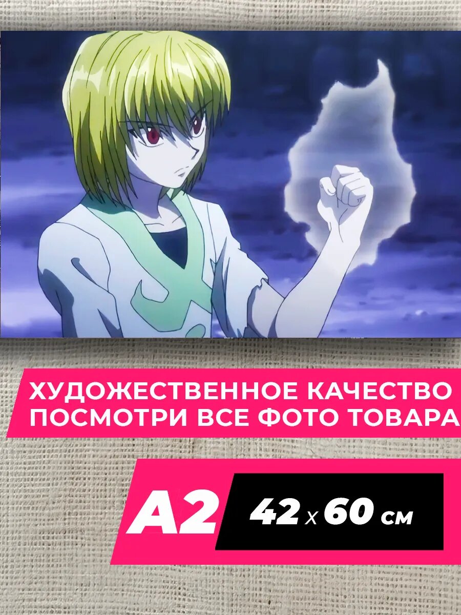 Постер Хантер х Хантер на стену 49 Hunter x Hunter A2, матовая фотобумага премиум качества