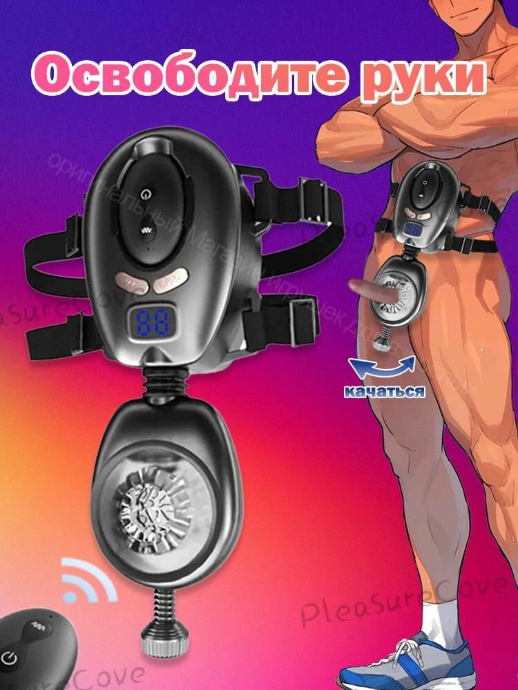 Мужской мастурбатор, носимая, автоматическая качель, черная