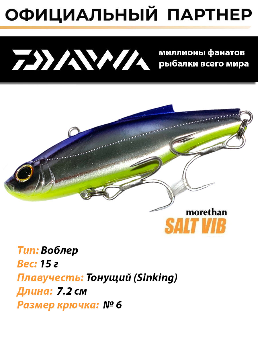 Приманка MORETHAN SALTVIB72S KATAKUCHI CHART BELLY