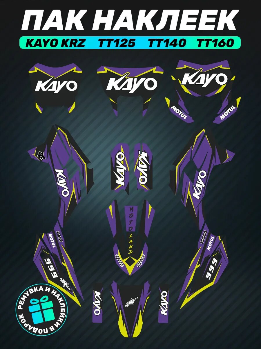 Наклейки на мотоцикл комплект Графика на Эндуро Питбайк KAYO