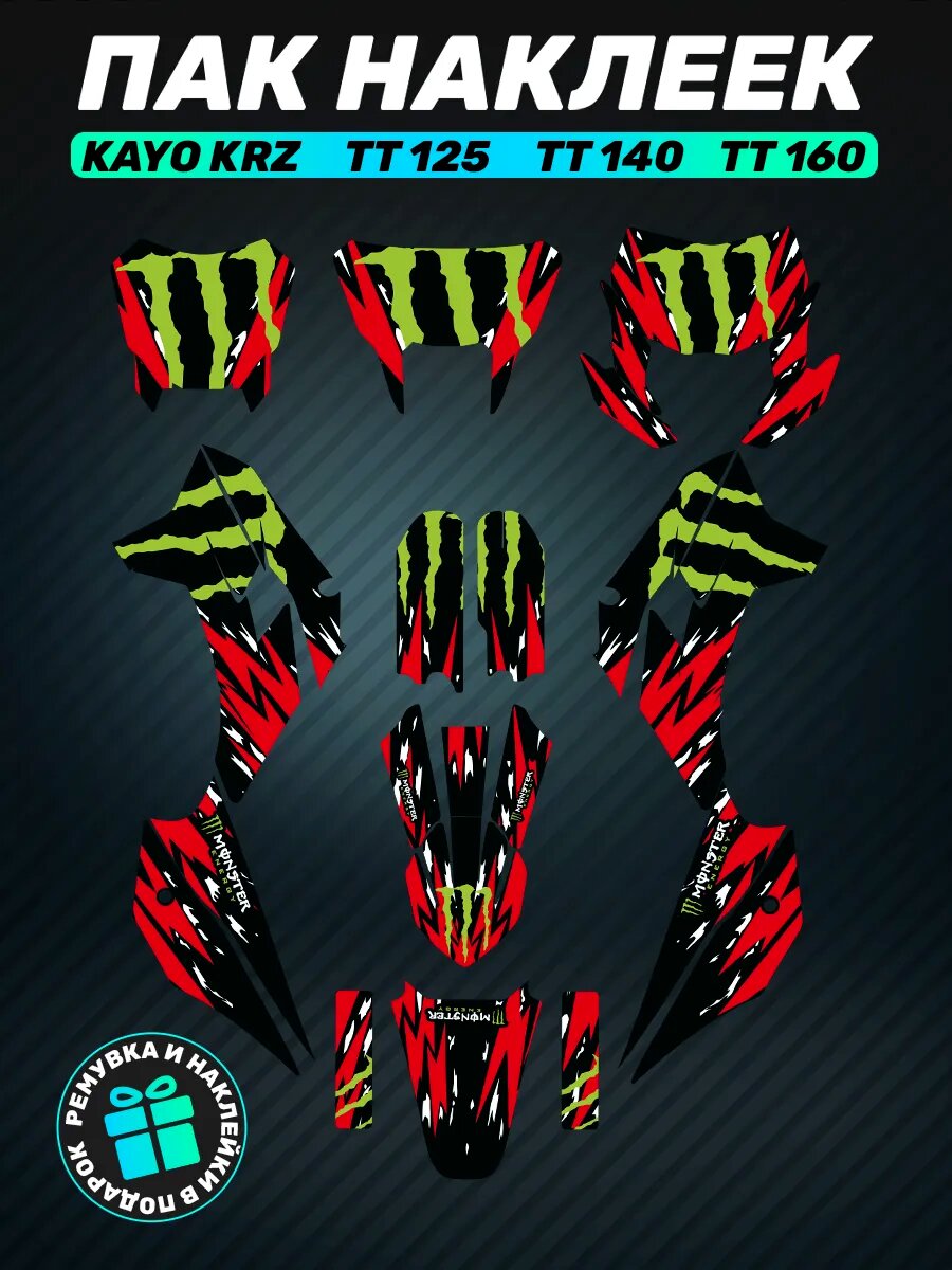 Наклейки на мотоцикл комплект Графика на Эндуро KAYO Monster Еnergy