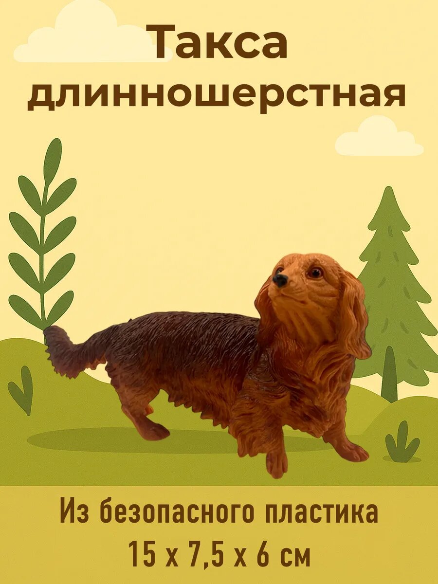 Фигурка собаки "Длинношерстная такса", 15 см