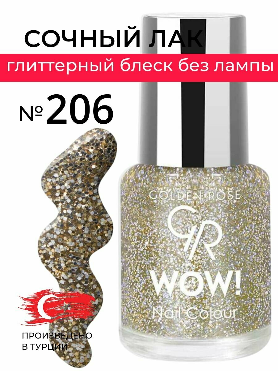 Лак для ногтей Golden Rose Wow! Цвет 206 Глиттерные стойкие цвета