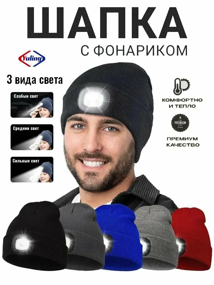 Шапка-бини "Шляпа с подсветкой", унисекс, с LED-фонарями, черная