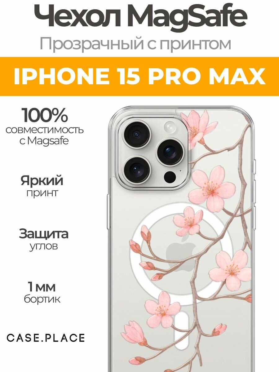 Чехол на Apple iPhone 15 Pro Max (Айфон 15 Про Макс) MagSafe с магнитом и принтом Веточка распускающейся сакуры 2