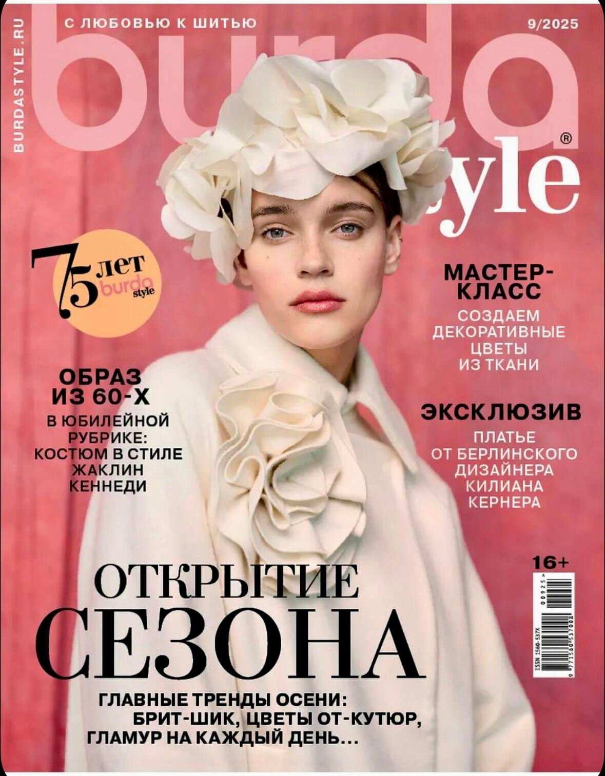 Журнал Бурда (Burda Style) № 9 2025 год #18/1