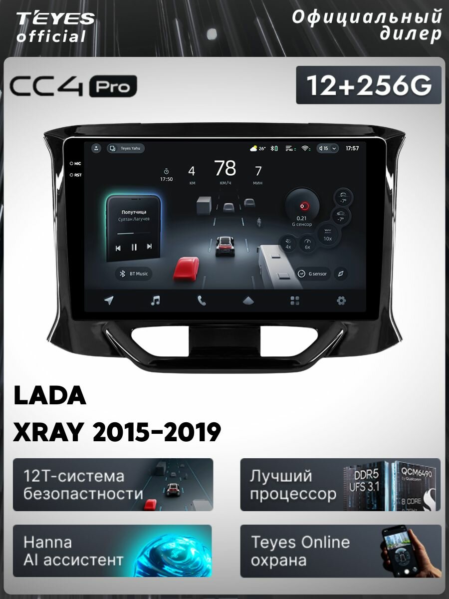 Магнитола LADA Xray 2015-2019 Teyes CC4 Pro 12/256GB, штатная магнитола, 8-ми ядерный процессор, QLED экран, 2 DSP, 4G
