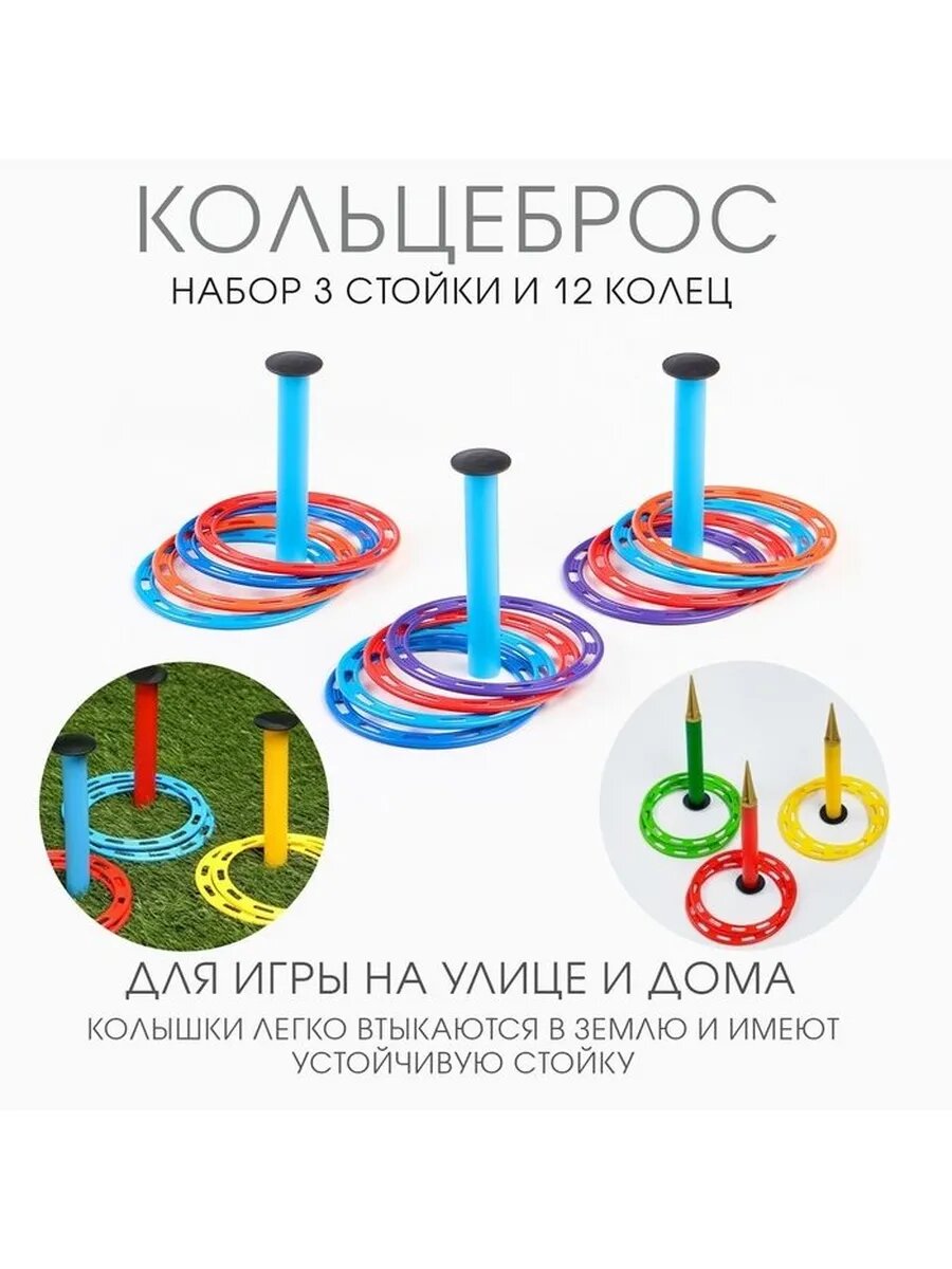 Кольцеброс детский, игра для дома и улицы, набор 3 стойки, 1