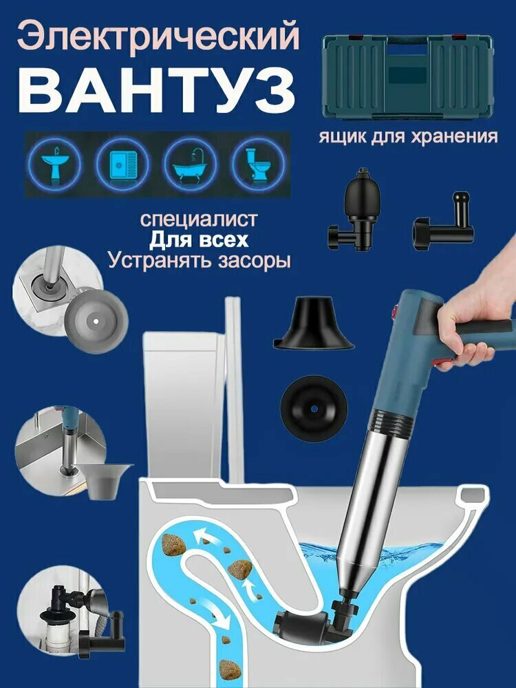 Вантуз пневматический, Электрический, 4 в 1, с ящиком для хранения, используется для устранения засорения сифонных унитазов, сливных труб, раковин и ванных комнат