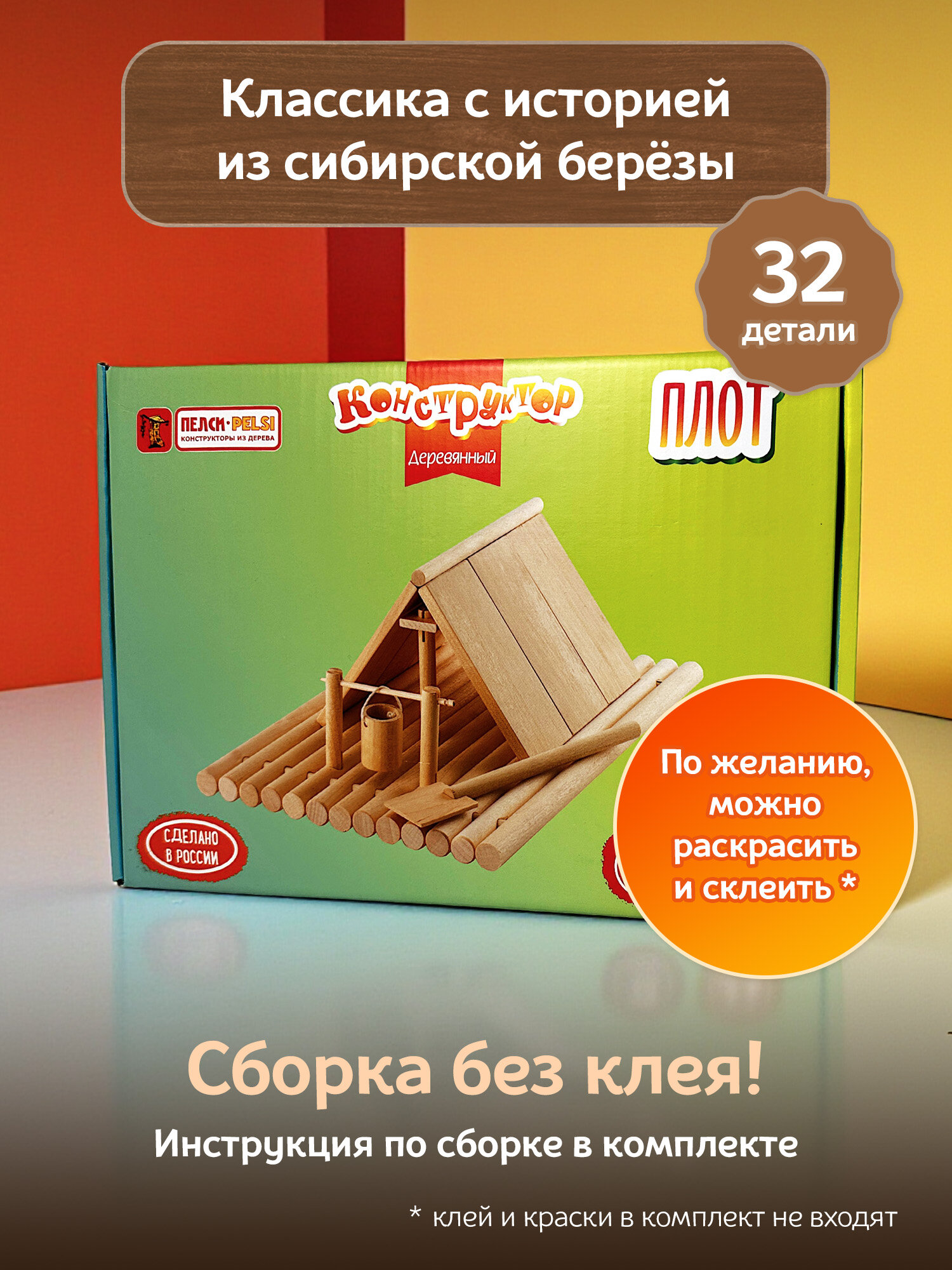 Модель для творчества Конструктор из дерева Пелси "Плот", 32 элемента, для детей