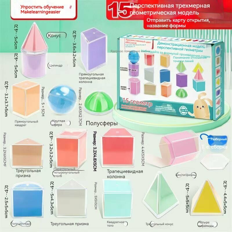 Образовательный комплект учебно-методических пособий Объемные геометрические фигуры. 15 прозрачных 3D-фигур с объемом