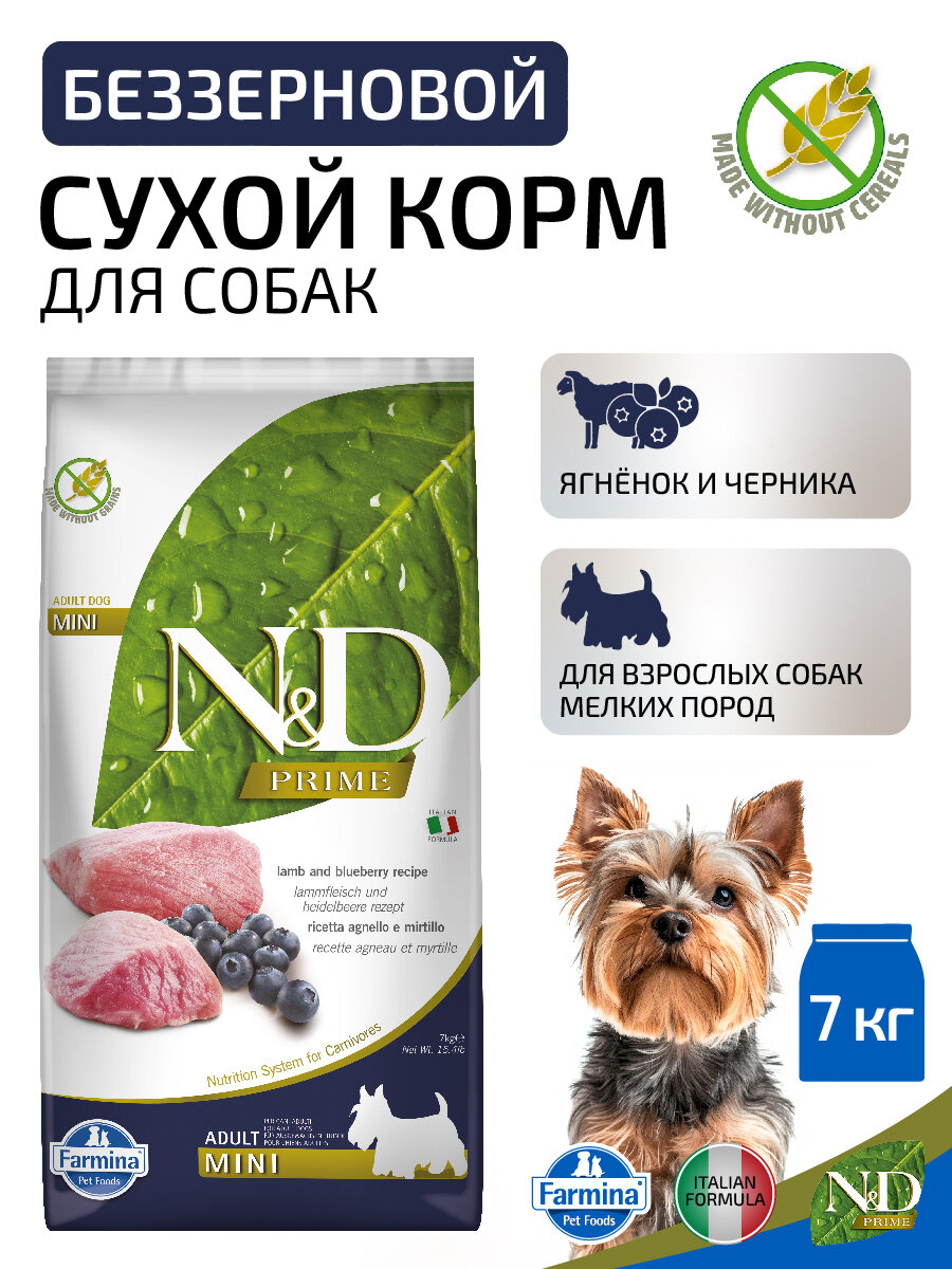Сухой беззерновой корм Farmina N&D Prime Adult Mini, для взрослых собак мелких пород, ягненок с черникой, 7 кг