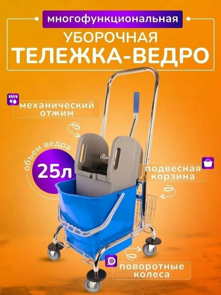 Уборочная тележка