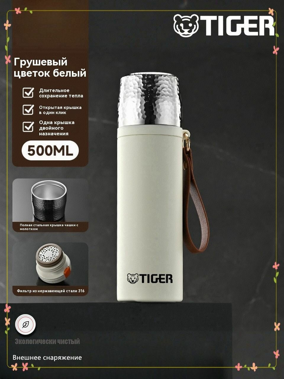 Термокружка Tiger термос Внешнее снаряжение