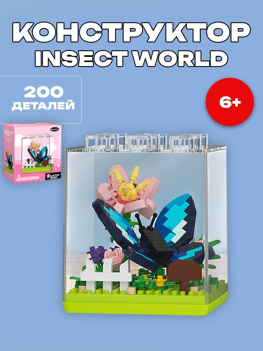 Развивающий блочный конструктор Бабочка, для детей