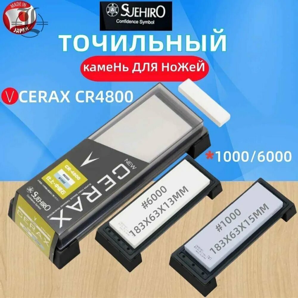 Точильный камень водный SUEHIRO CR-4800 зернистость #1000/6000, размер 183*63*28мм, комбинированный средний/финишный с подставкой