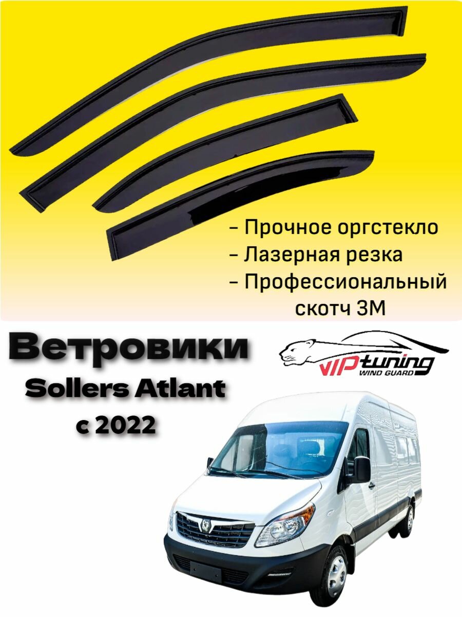 Ветровики, Дефлекторы боковых окон Sollers Atlant c 2022/ Ветровики стекол для авто Солерс Атлант
