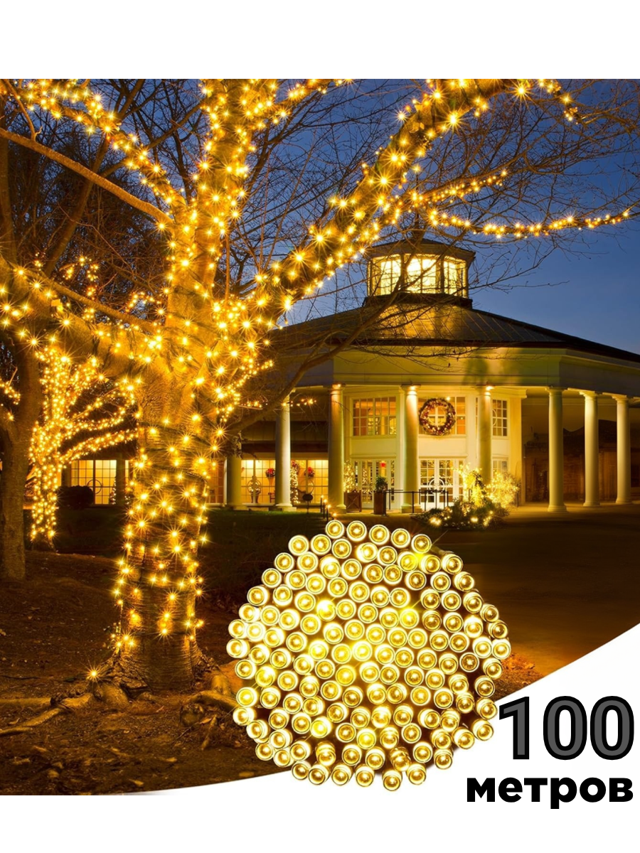 Гирлянда уличная нить 100 м. для деревьев (тёплый белый), солнечная энергия