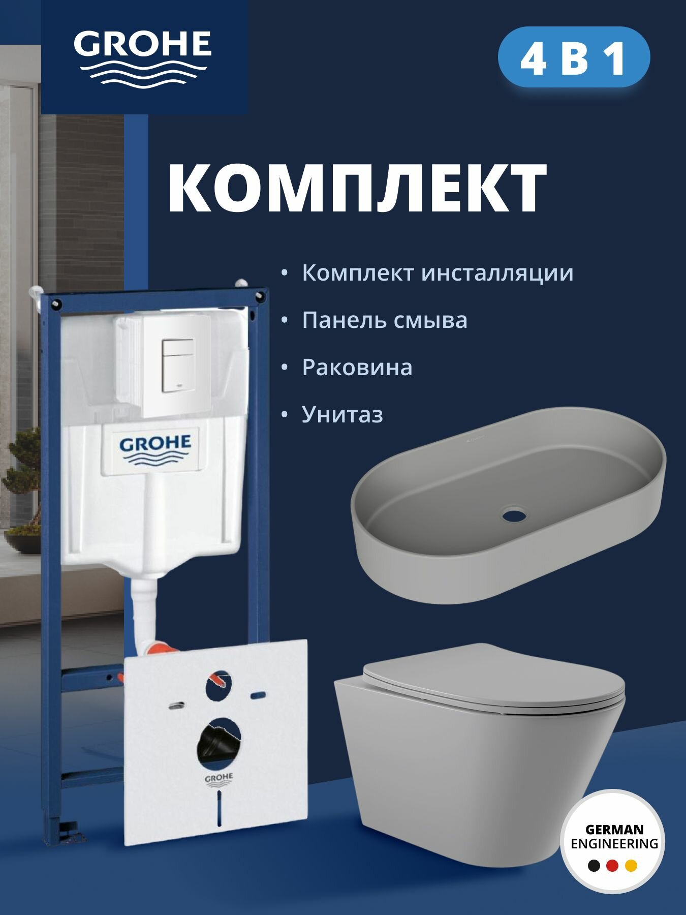 Комплект инсталляции GROHE Rapid SL 38772SH0 с унитазом CONE CONT2130 и раковиной ESPIRAL ESP0230 (NW0623)