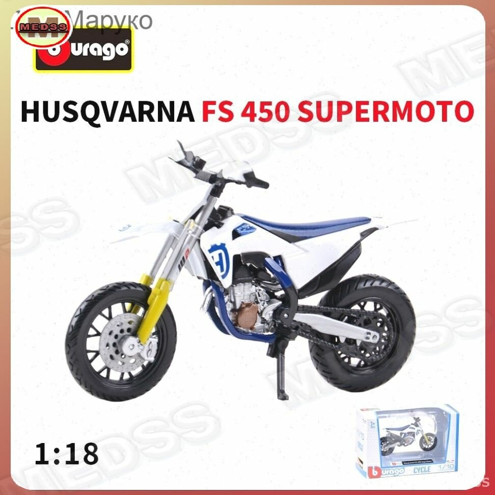 Bburago 1:18 Husqvarna FS 450 Supermoto Статическая литая под давлением коллекционная модель мотоцикла для хобби, игрушки