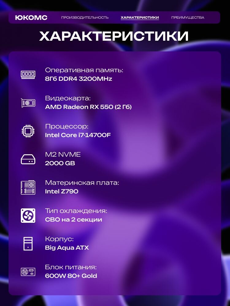 Big Aqua ATX AIO 240 чёрный, B760, i7-14700F AIO2, 2000 NVME, 8 ГБ DDR4, RX 550 (2 Гб), 600W