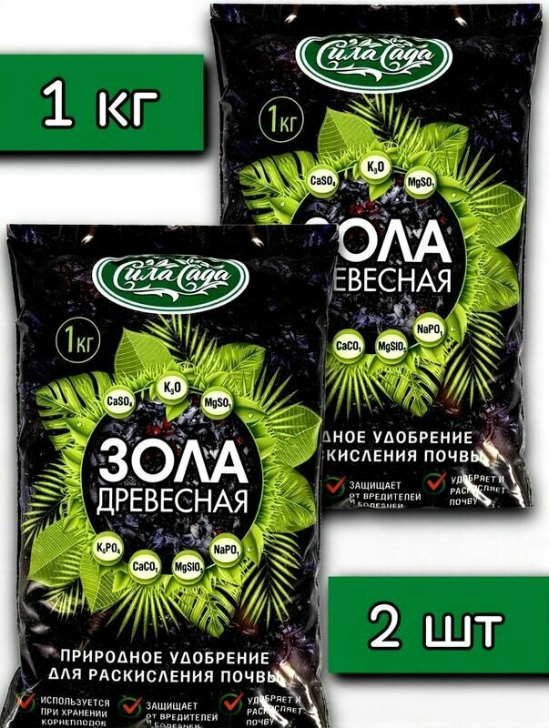Удобрение для раскисления почвы Зола древесная 1 кг, 2 шт
