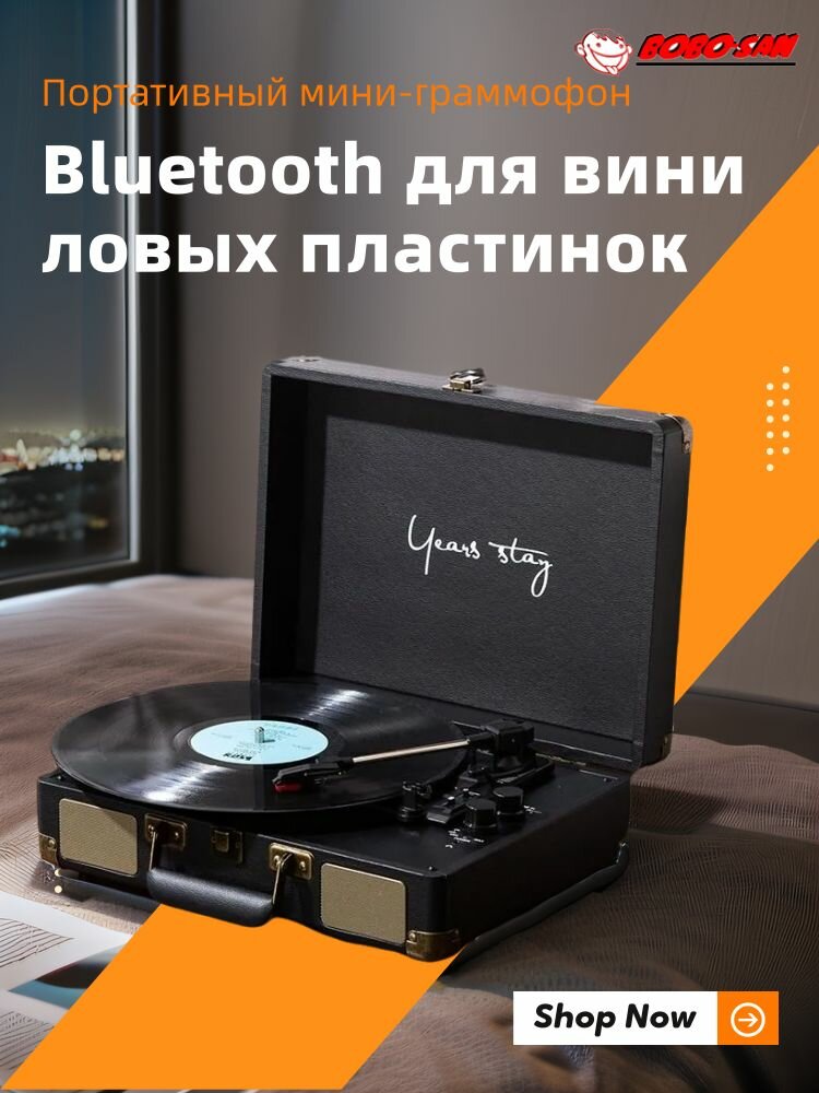 Мини-граммофон с Bluetooth для винила