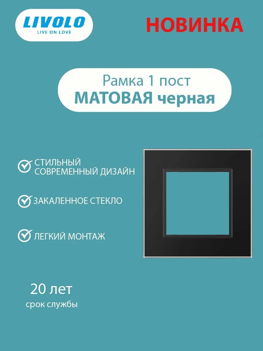 Рамка матовая черная BB-C7-SR-12 MT